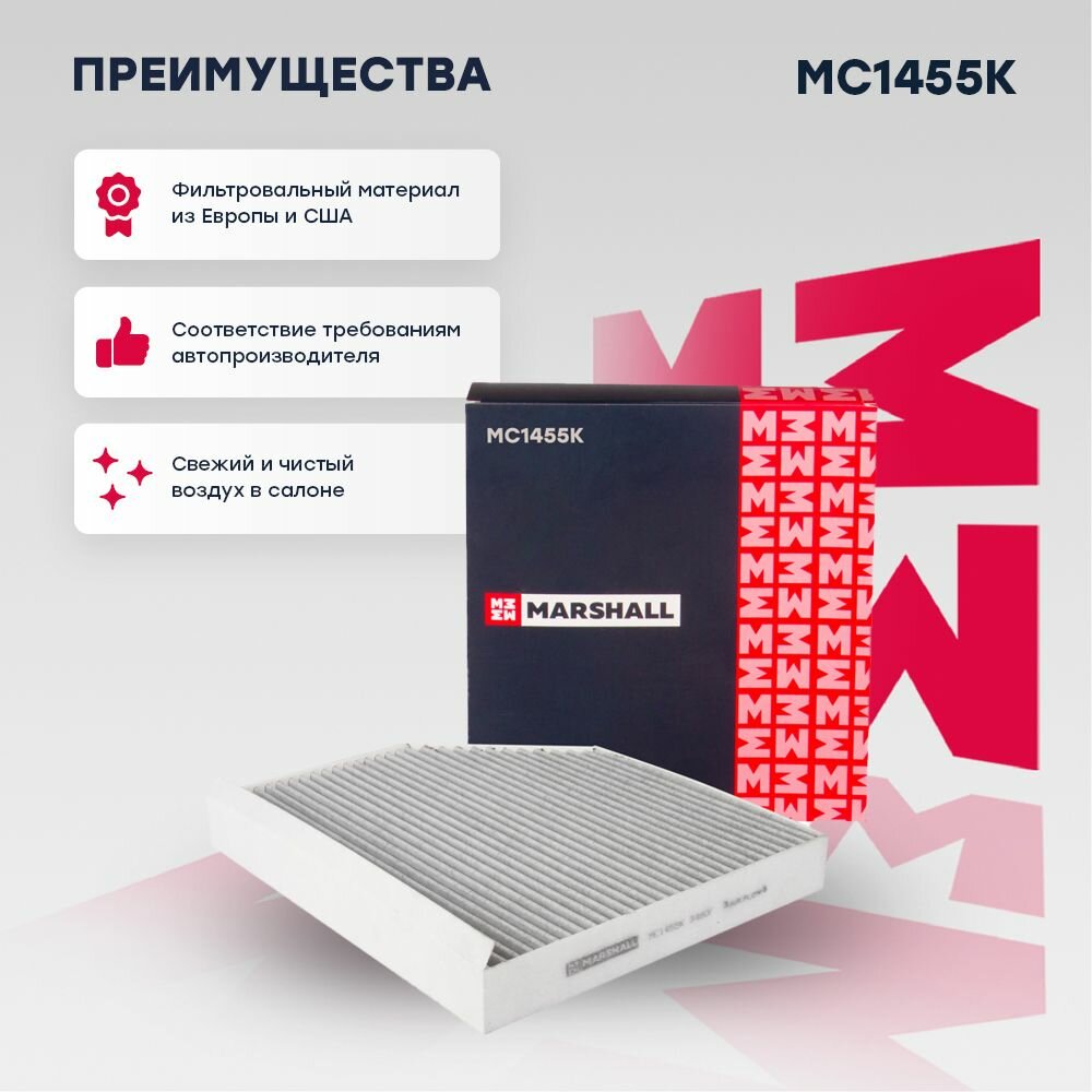 MARSHALL фильтр салонный угольный AUDI A4 07- / A5 07- / Q5 08- PORSCHE MACAN I 14- MC1455K
