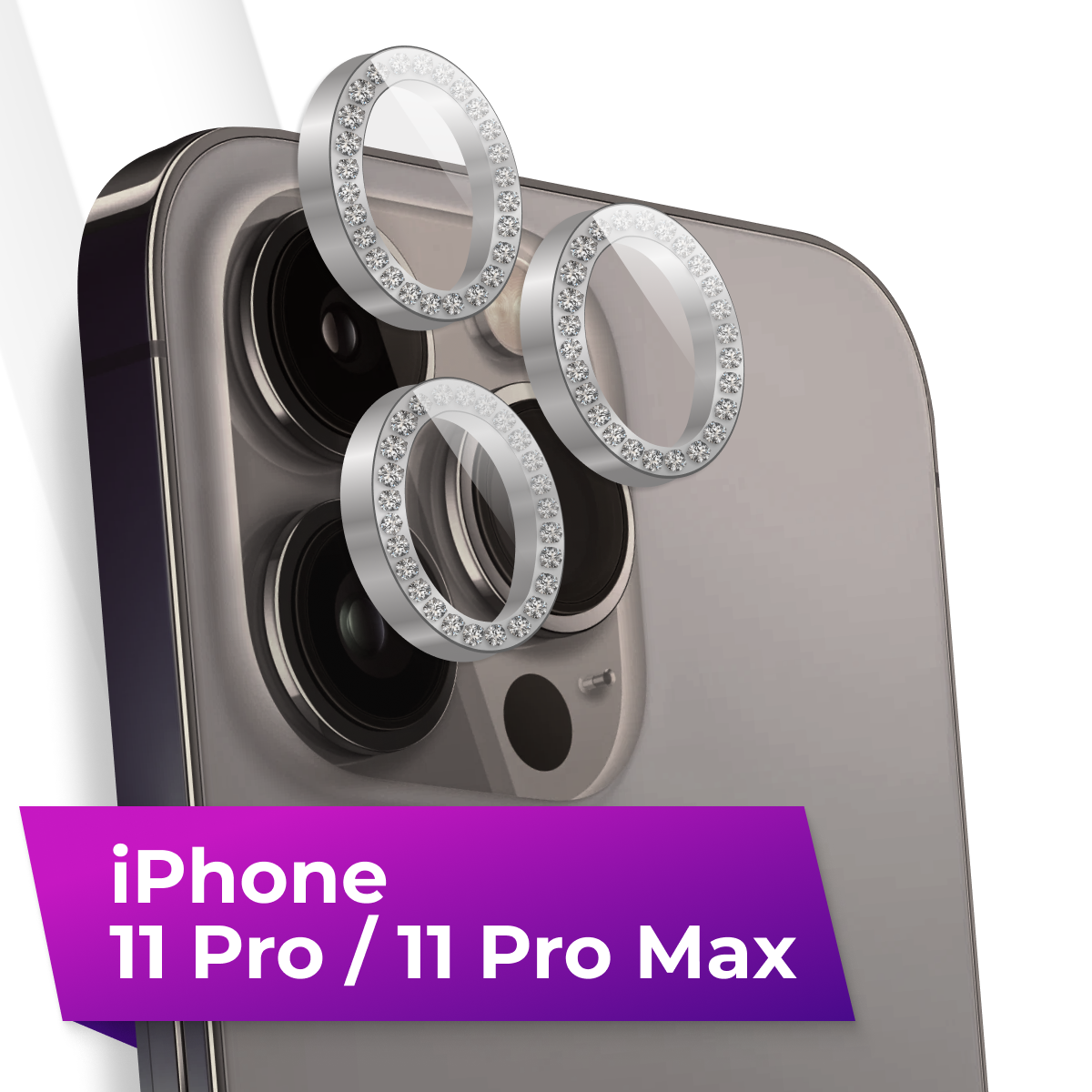 Комплект линз на камеру iPhone 11 Pro / 11 Pro Max / Защитное стекло со стразами для камеры Айфон 11 Про / 11 Про Макс / Серебряное