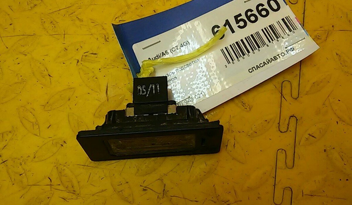 Фонарь подсветки номера A6 (C7,4G) Audi 8T0943021
