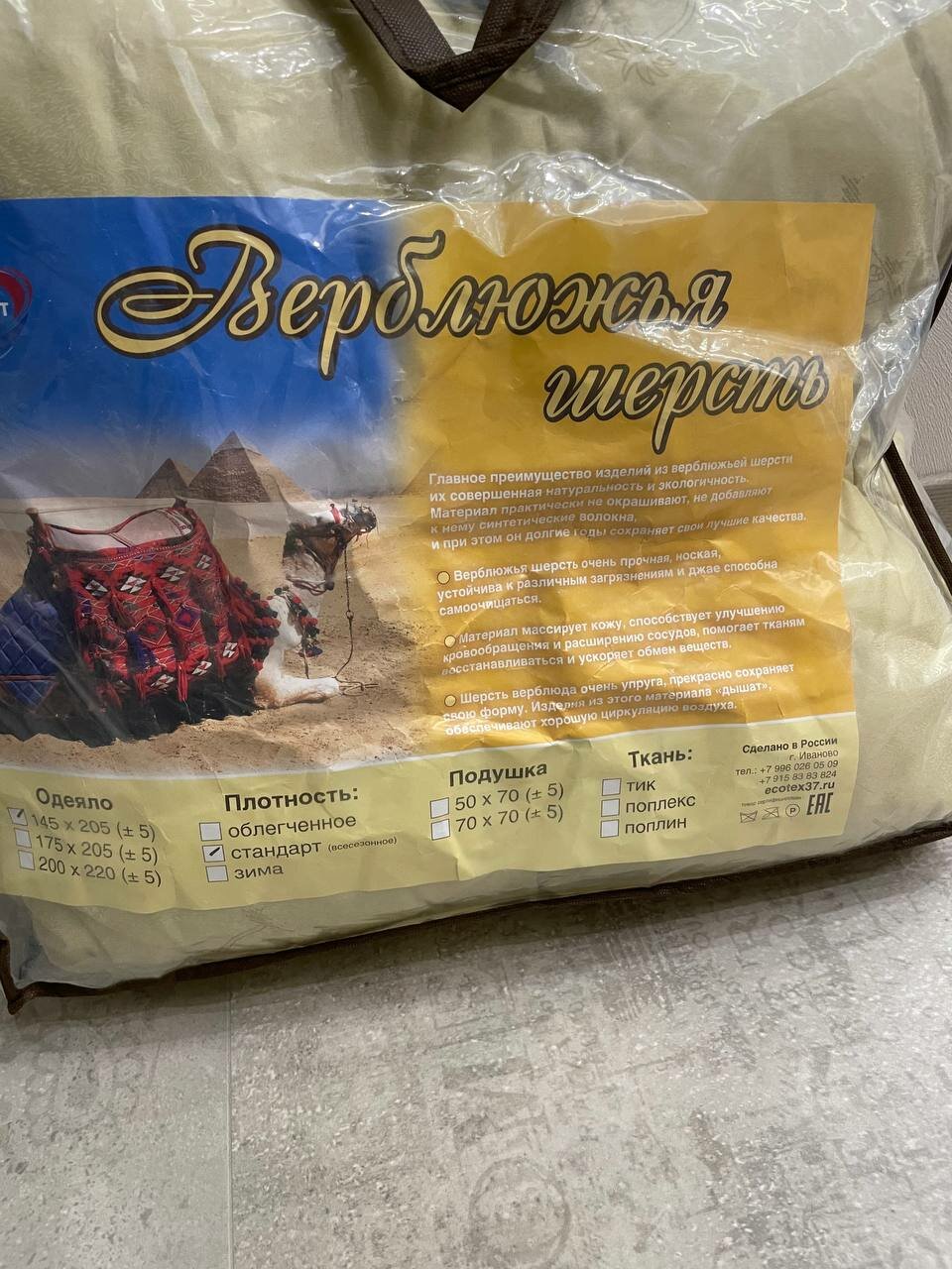 Одеяло 1,5-спальное,145*205 см.