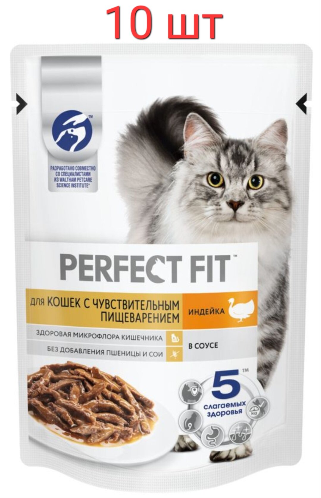 Влажный корм для кошек Perfect Fit Sensitive с чувствительным пищеварением, с индейкой кусочки в соусе, 75г x 10 шт