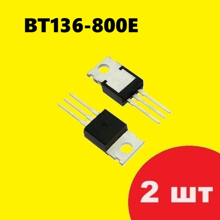 BT136-800E симистор (2 шт.) корпус TO-220, схема, аналог BT136-800(E) характеристики T410-800T цоколевка datasheet 127 микросхема ТО-220, SOT-78