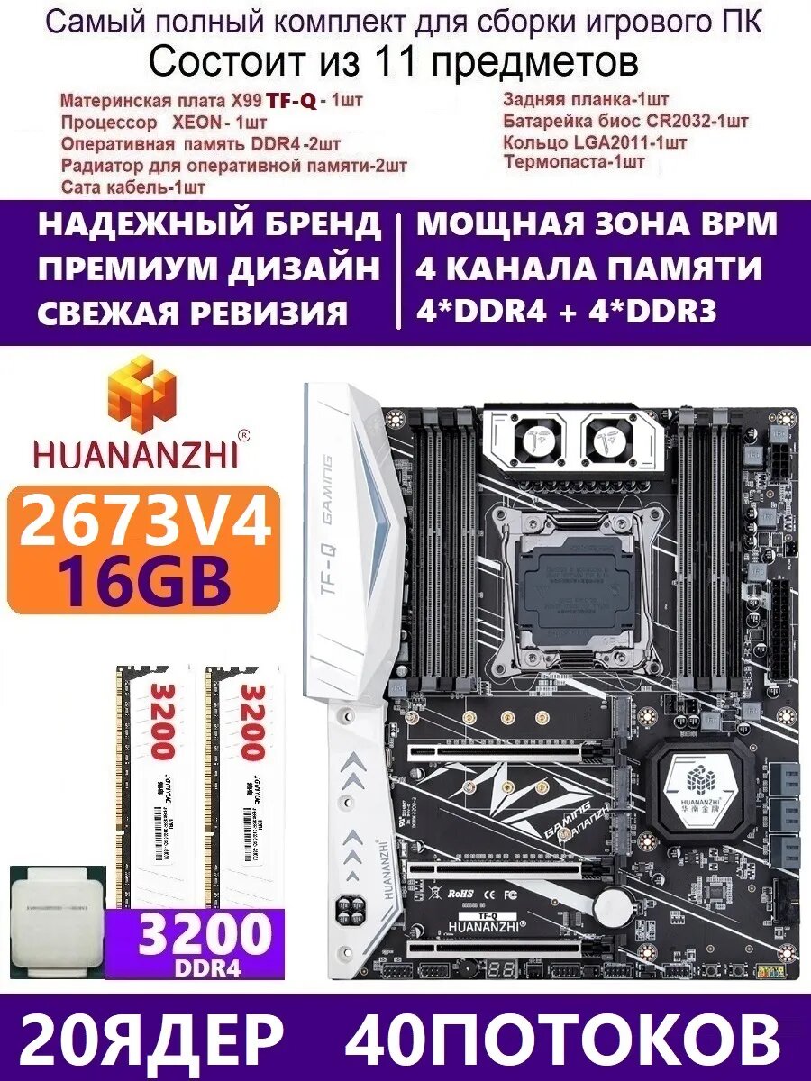XEON 2673V4+2x8G Комплект X99 TF(Аналог F8 BD4)