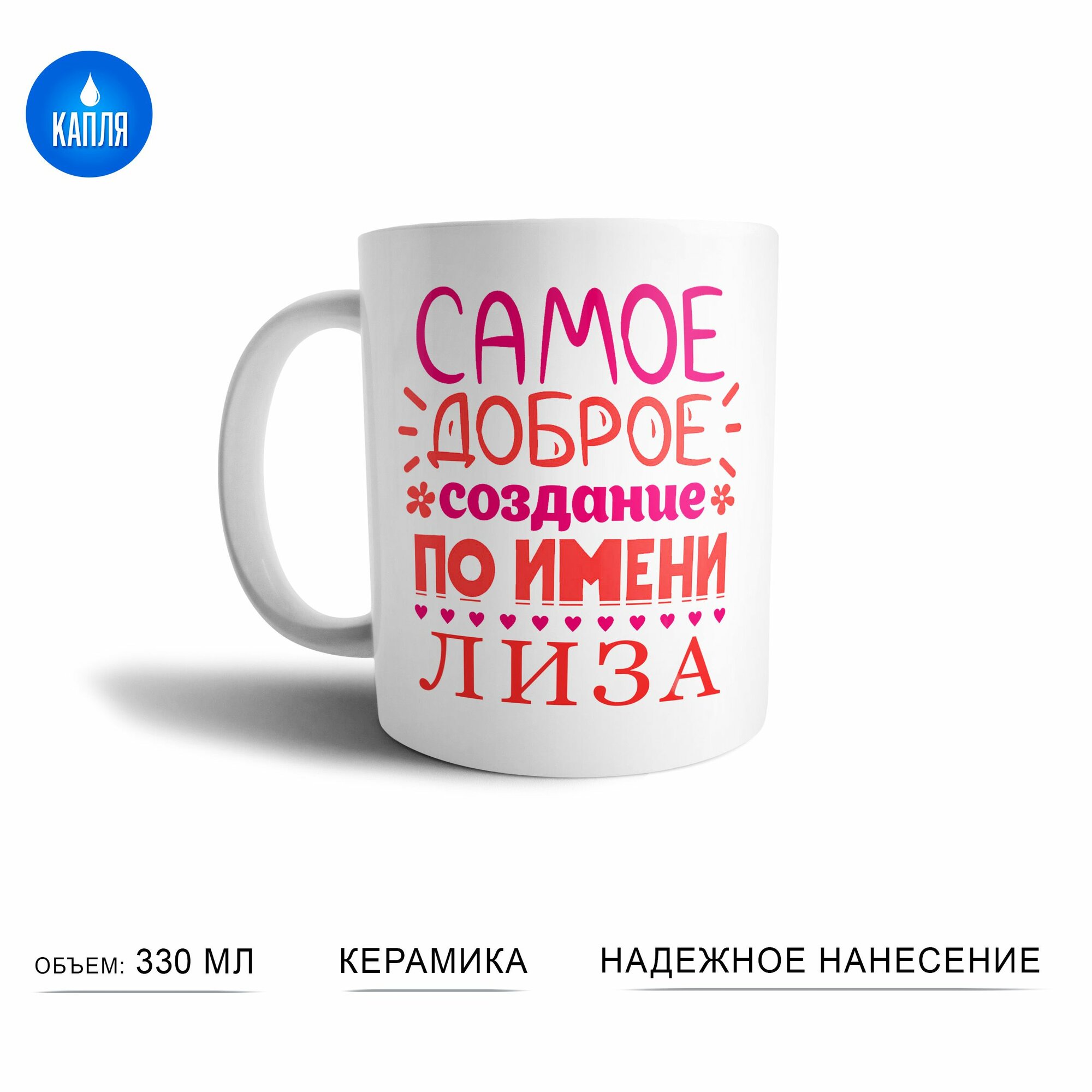 Кружка самое доброе создание по имени Лиза подарок для коллег, друзей, близких людей