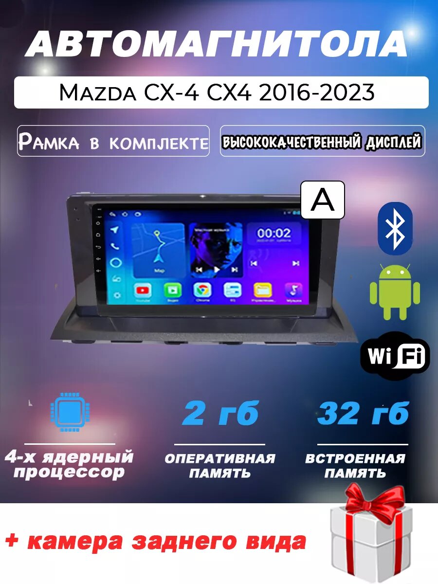 Магнитола Mazda CX-4 CX4 2016-2023 2/32Gb, Bluetooth, FM/AM, GPS