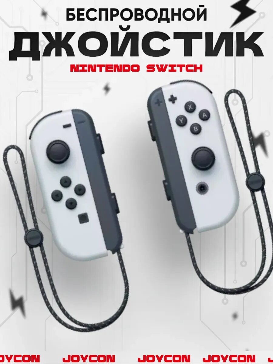 Switch joycon, Геймпад джойстик для Nintendo