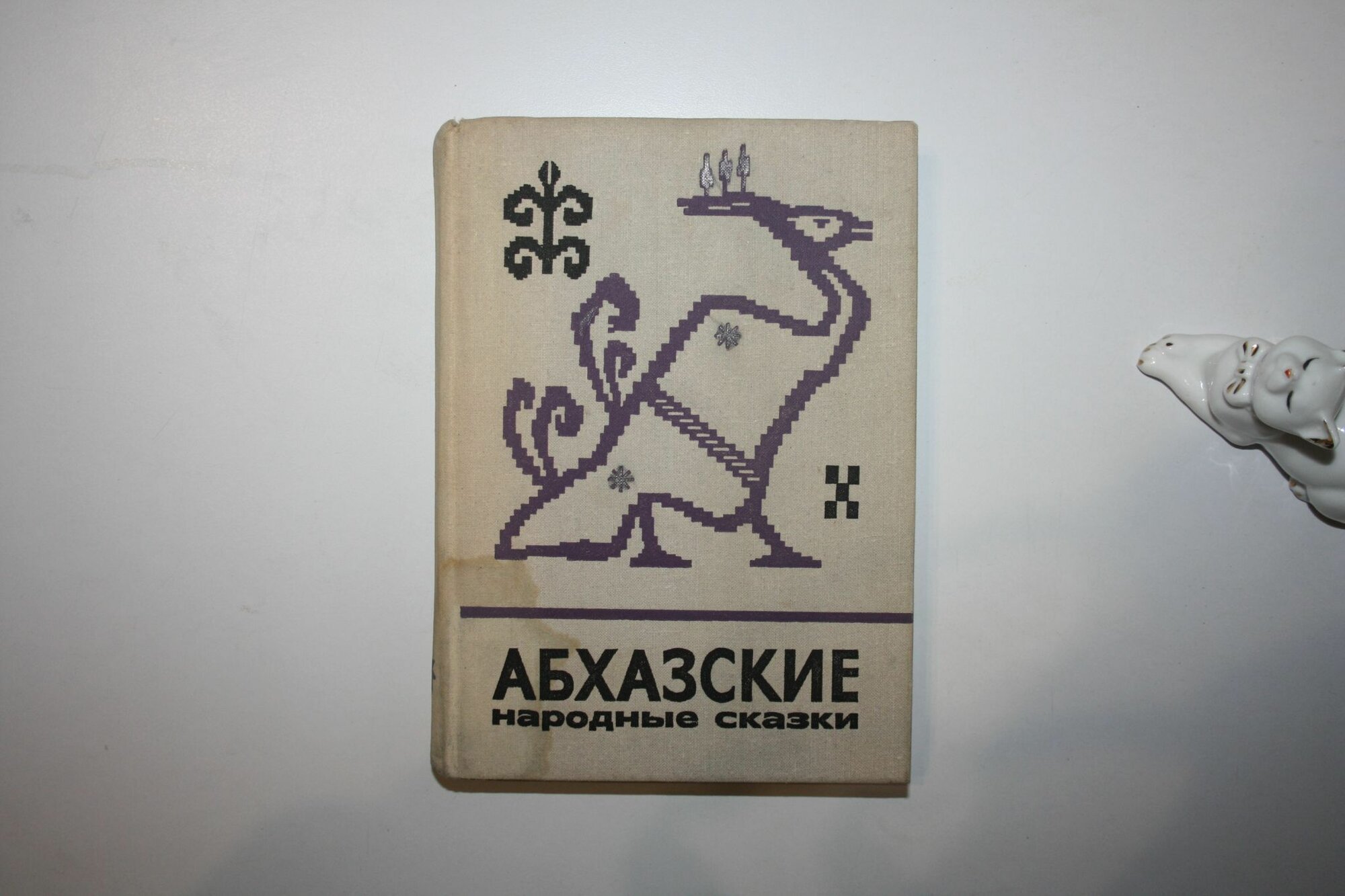 Абхазские народные сказки