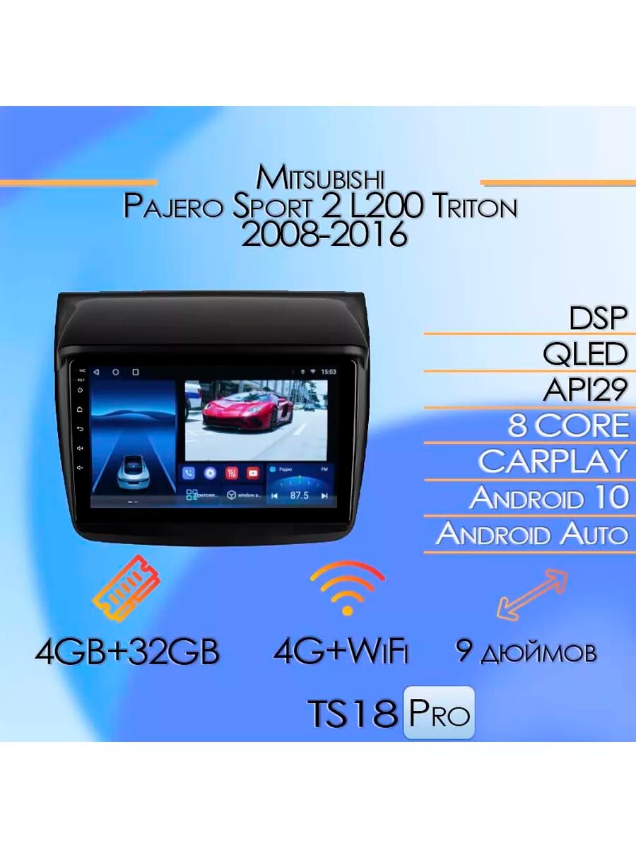 Магнитола TS18PRO Mitsubishi Pajero Sport 2 L200 08-16 4/32