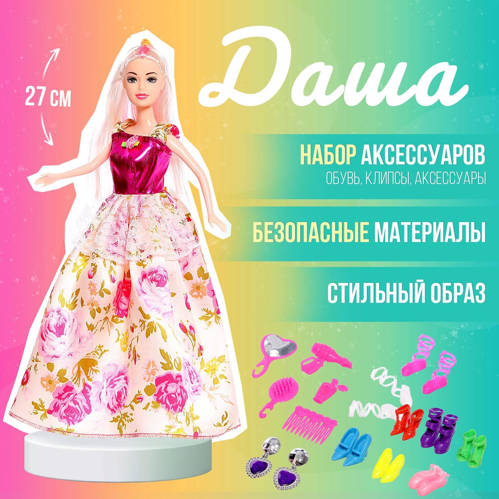 Кукла модельная Sima-Land Даша