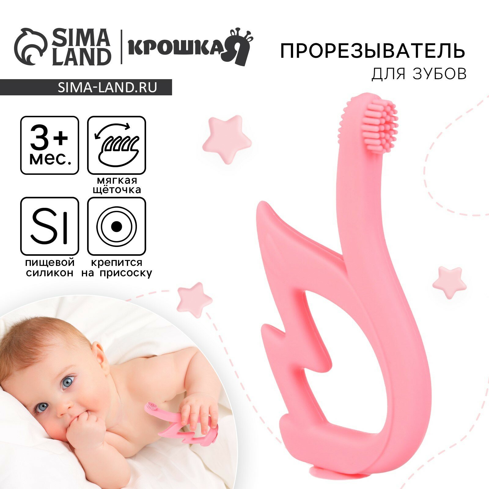 Прорезыватель - щеточка силиконовый Крошка Я «Лебедь», на присоске, розовый, 10534512