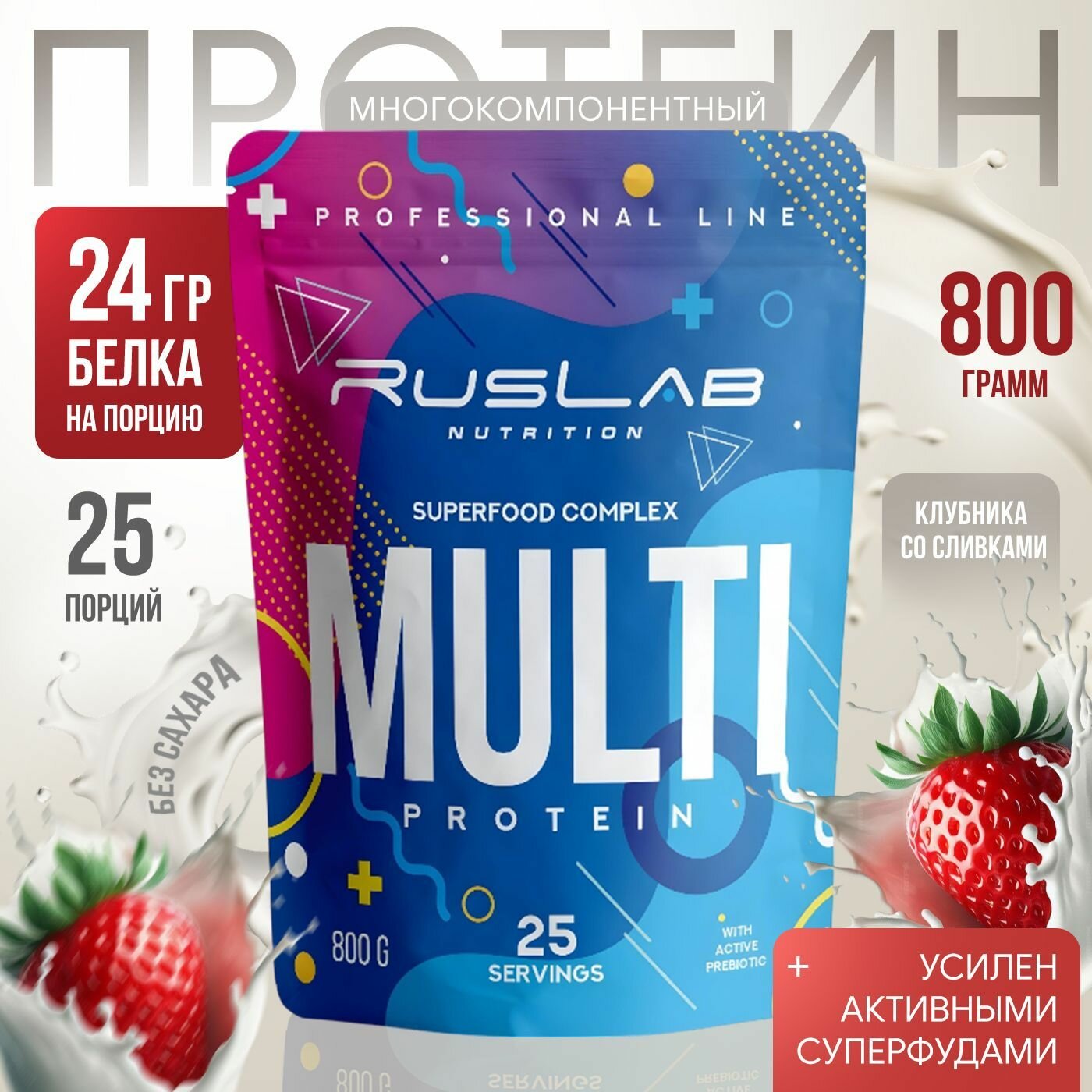 Многокомпонентный протеин MULTI PROTEIN (800 гр), клубника со сливками
