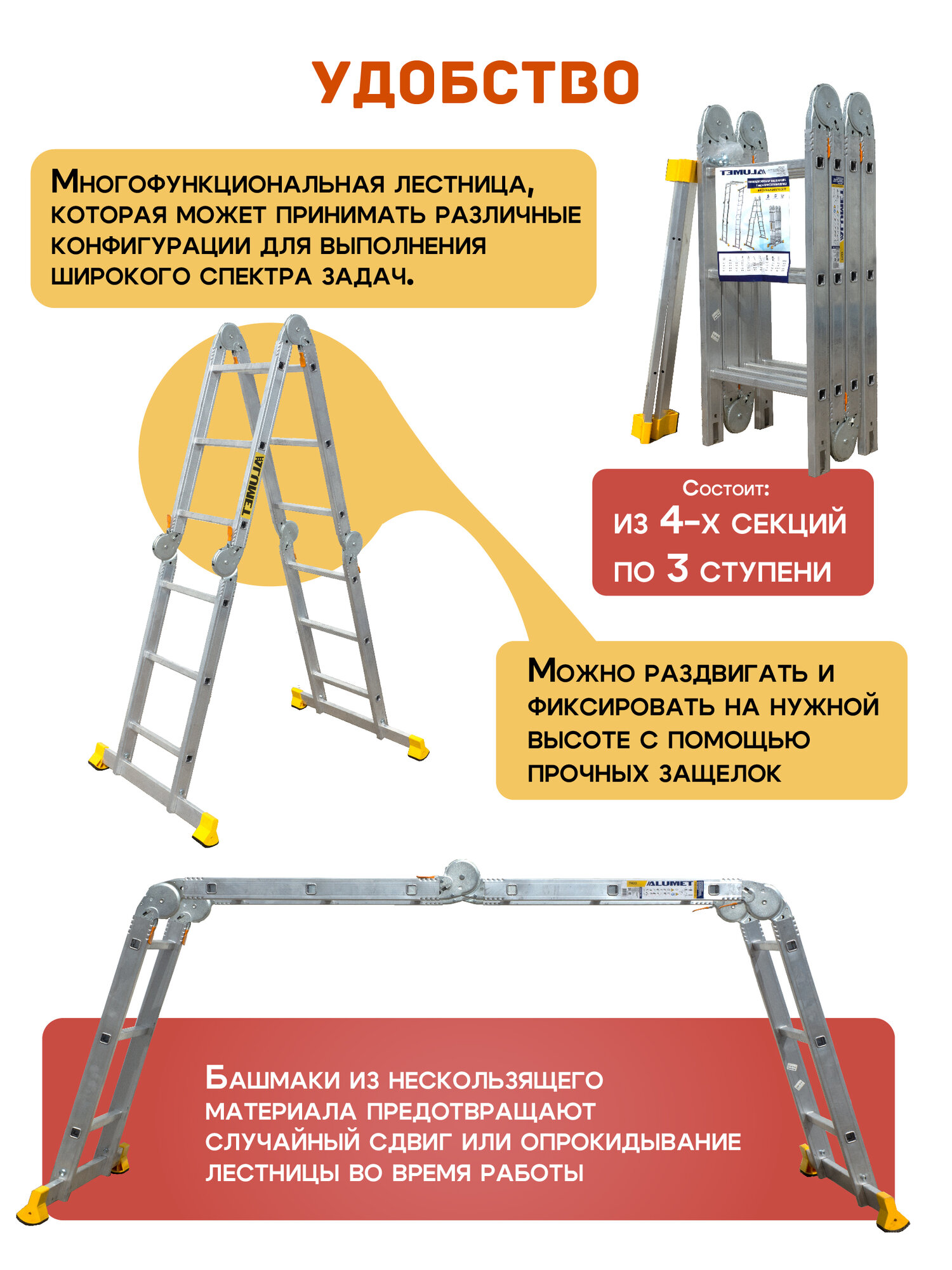 Лестница трансформер алюминиевая универсальная складная Alumet T433 — фото 1