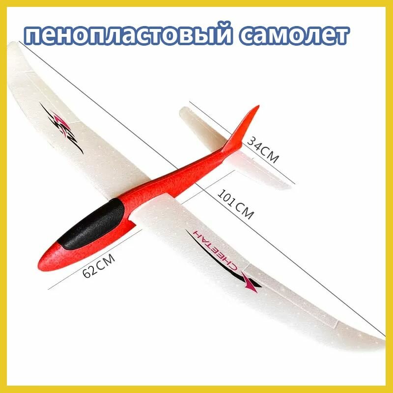 Большой модифицированный пенопластовый самолет с неподвижным крылом , Большой 1 м EPP