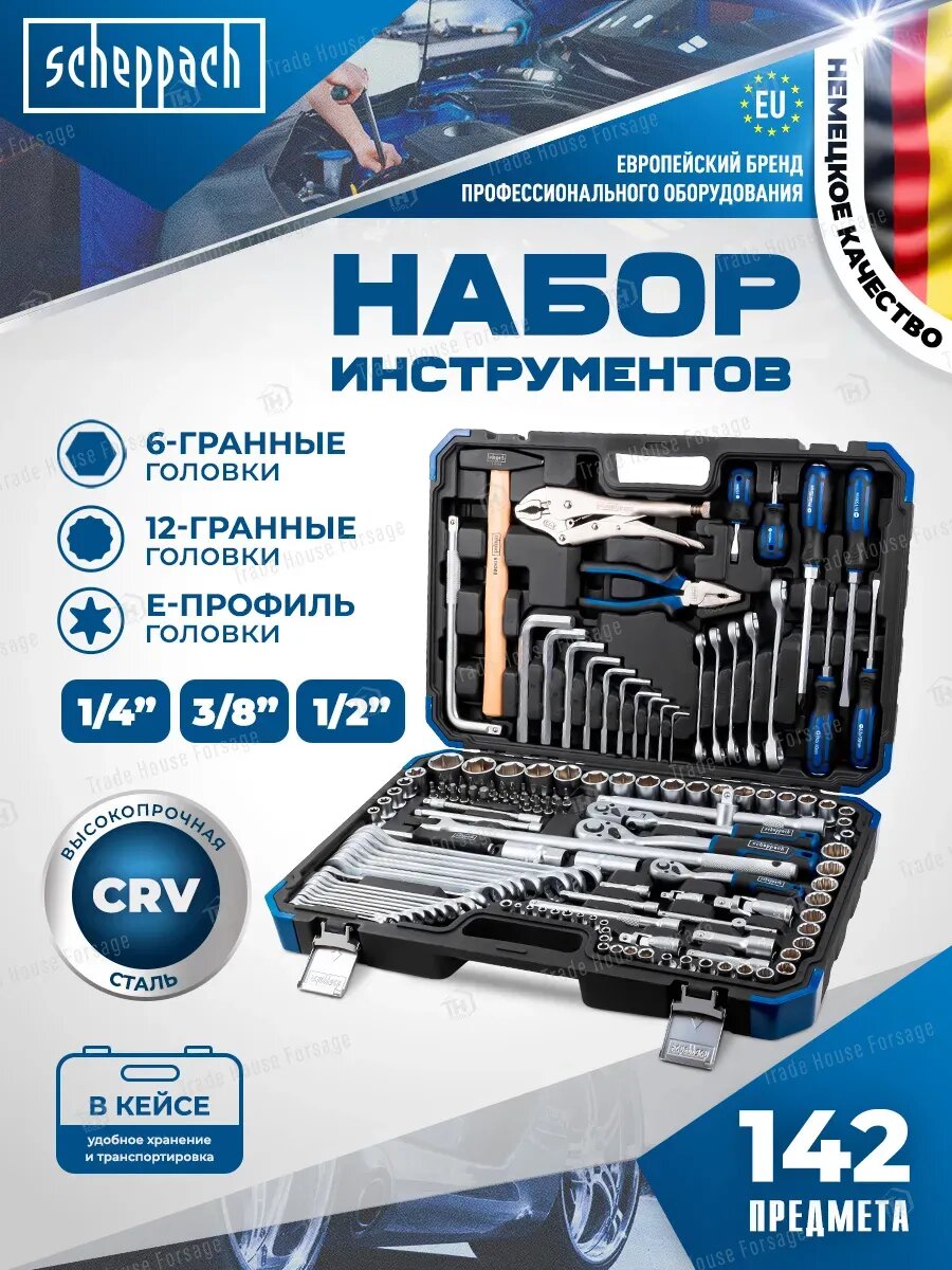Набор инструментов для автомобиля 142 предмета