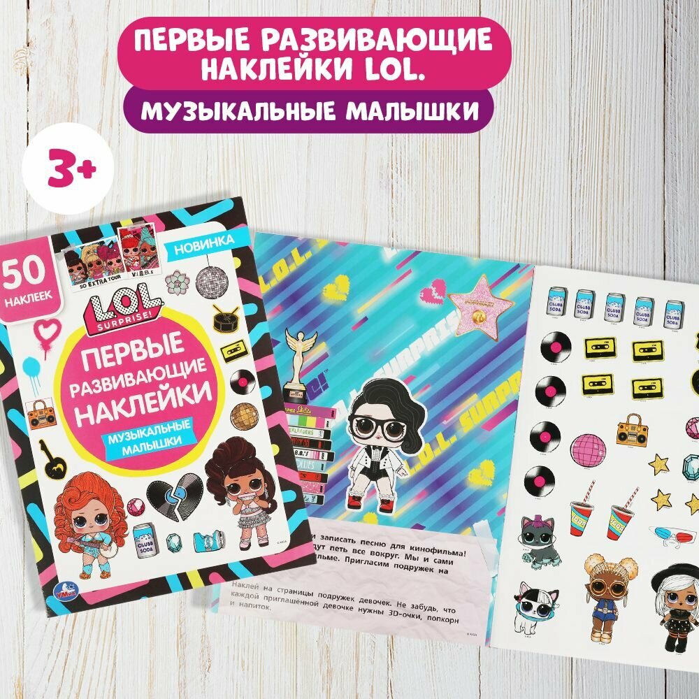 Наклейки для малышей Лол Музыкальные малышки Умка / Детские развивающие книги активити с заданиями