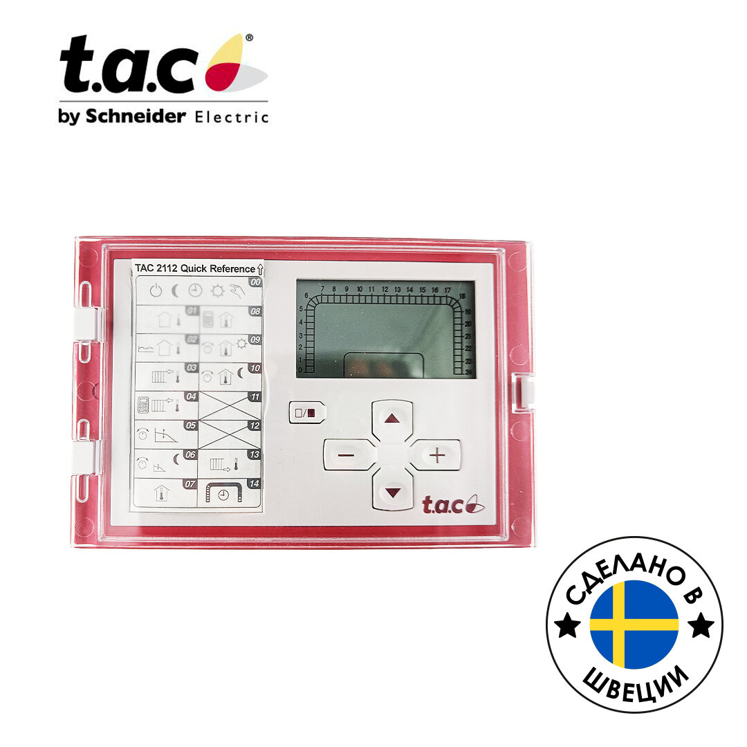 Блок управления отоплением TAC (Schneider Electric) 2112 GB (2002204000)