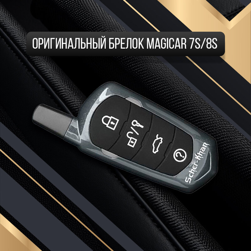 Брелок оригинальный SCHER-KHAN MAGICAR 7S/8S дополнительный без экрана