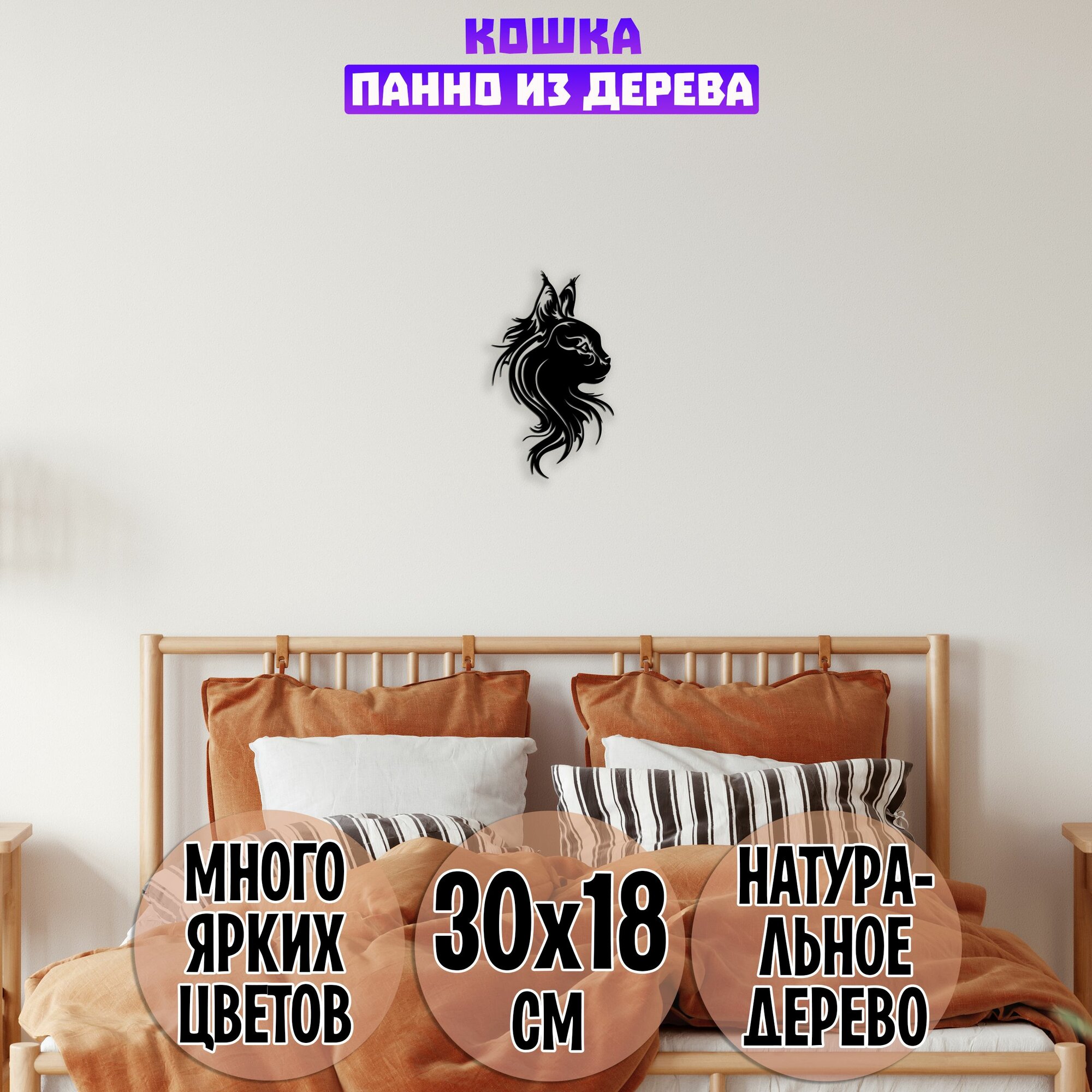 Панно на стену Кошка, декорация настенная, декор для интерьера