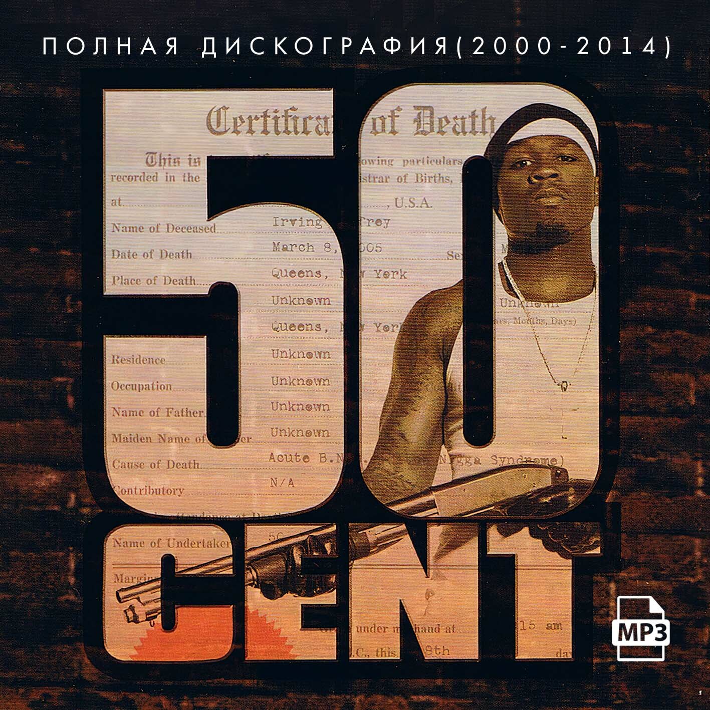 50 Cent - Полная дискография (2000-2014) (запись на CD-R)