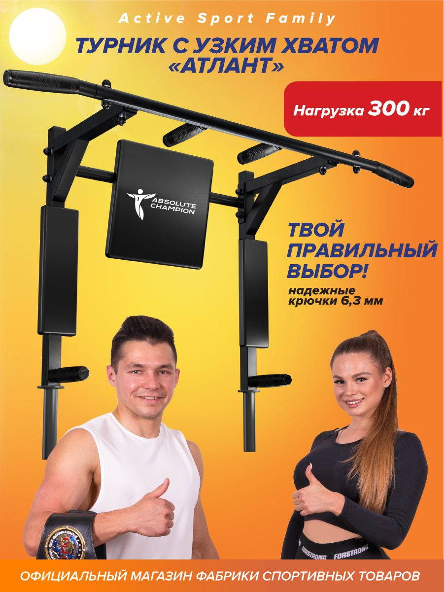 Турник настенный 3в1 брусья пресс тренажер для спорта дома, нагрузка 300кг атлант с узким хватом черный (Большая Спинка)