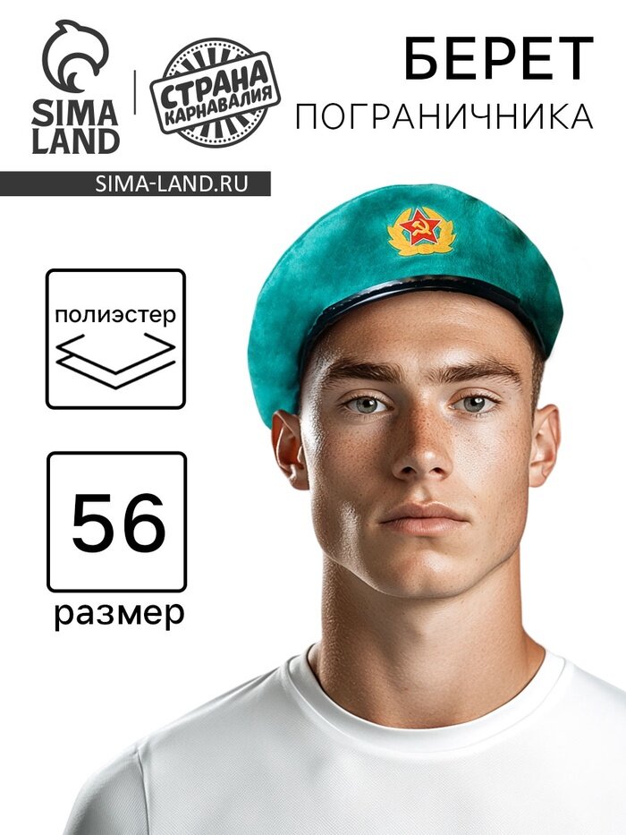 Берет пограничника «На страже Родины», герб