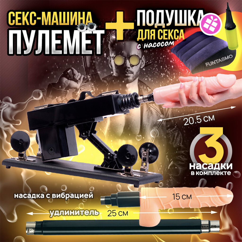 Секс-машины — купить по низкой цене на Яндекс Маркете