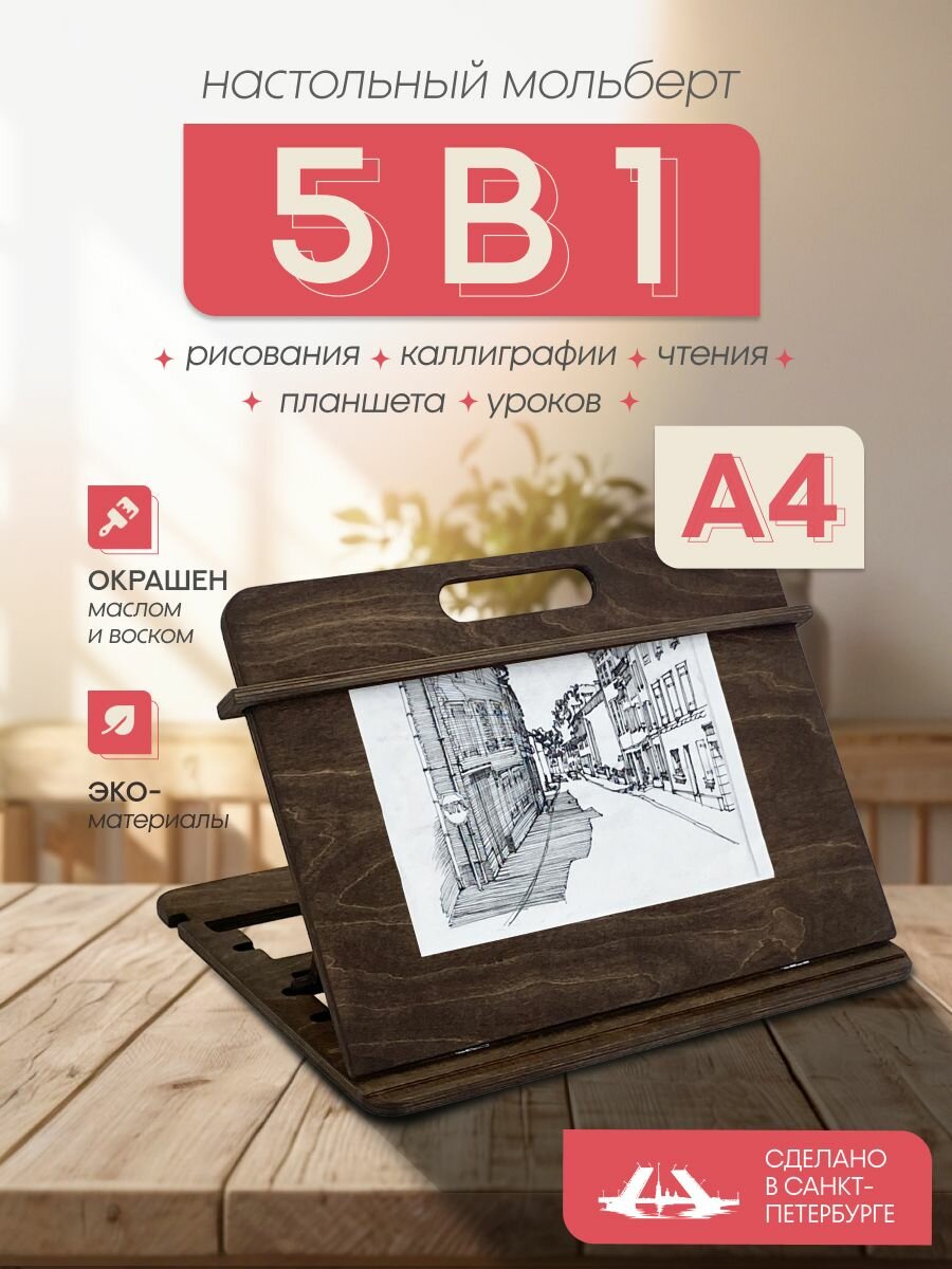 Мольберт, планшет для рисования, настольный, движение-жизнь, деревянный, А4