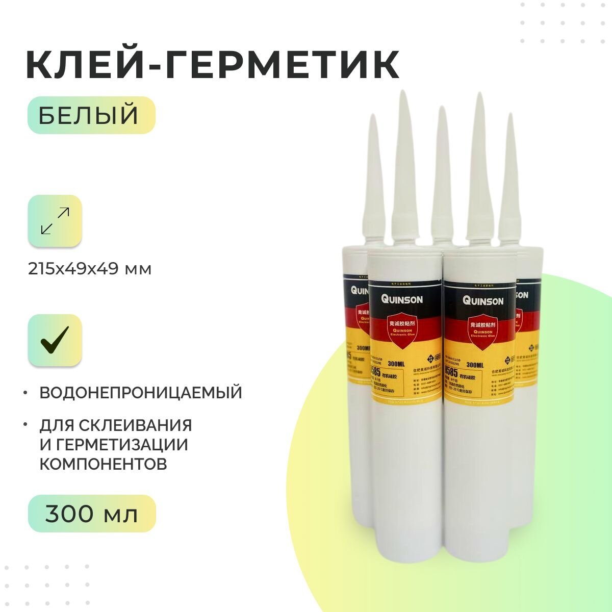 Клей-герметик белый (пастообразный, не текучий) 300ml