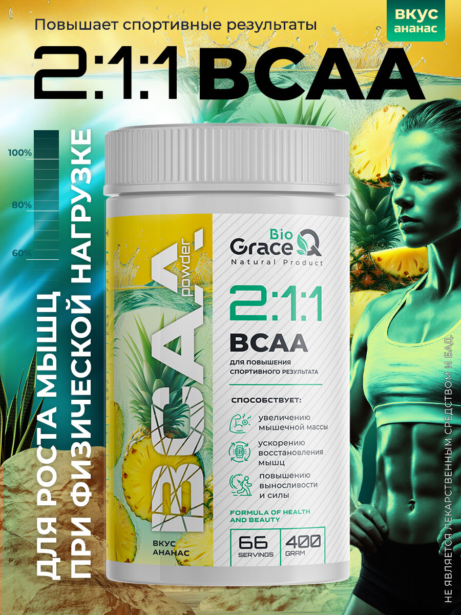 БЦАА порошок со вкусом Ананас 400г, BCAA 2:1:1 аминокислоты / спортивное питание для набора массы и восстановления