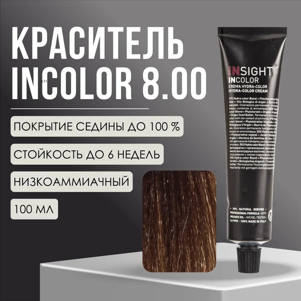 Краситель Insight Incolor перманентный 8.00 интенсивный светлый блондин натуральный NATURAL DEEP LIGHT BLOND, 100 мл