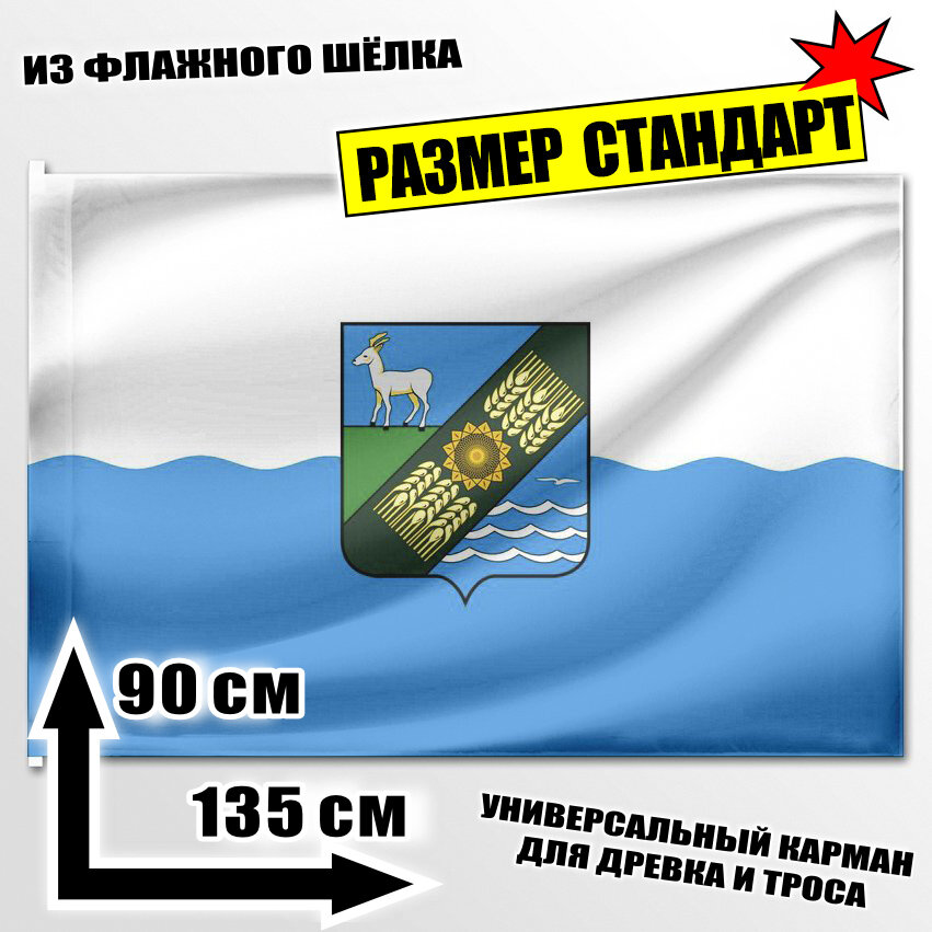 Флаг Приволжского района (Самарская область) 135x90 см.