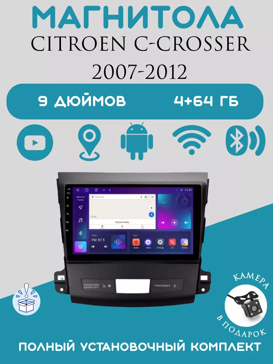 Магнитола 2din 9 дюймов для автомобиля Citroen C-Crosser, 4+64GB, Android 11, Bluetooth
