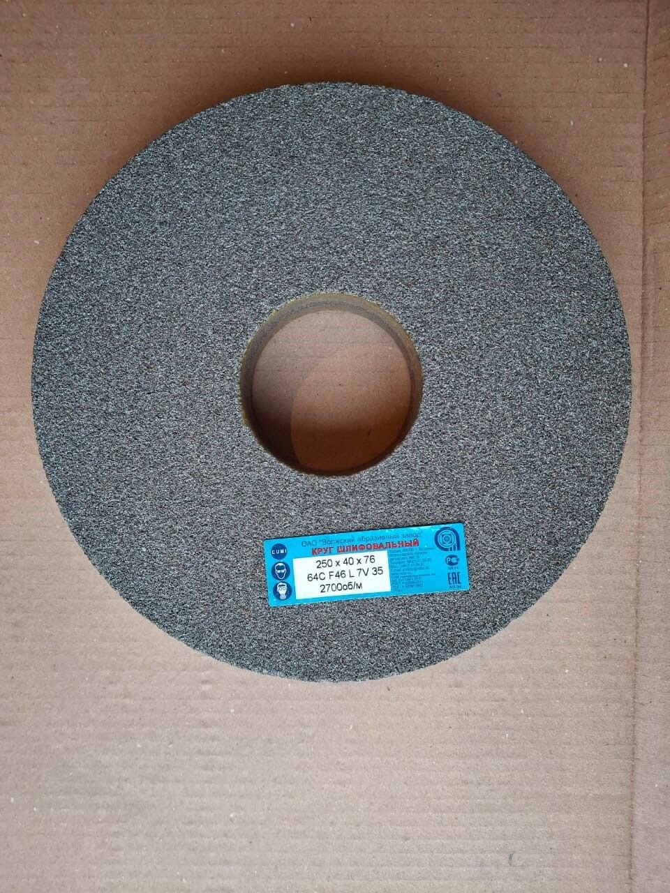 Круг шлифовальный зелёный 64С 250*40*76 40см ВАЗ