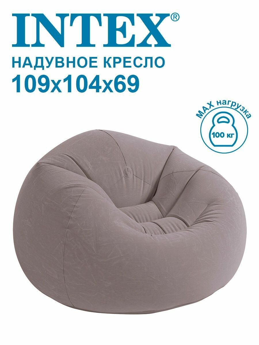 68579 Надувное кресло 114х114х71см "Beanless Bag" серое, 100кг
