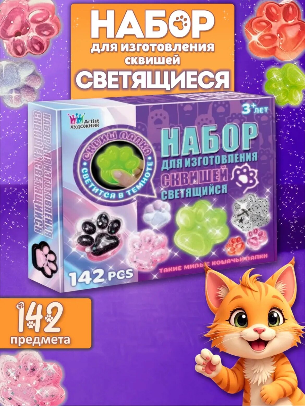 Набор для творчества, набор для создание таба лапок и изготовление сквишей, лапка из силикона