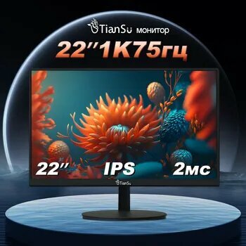 Tiansu 22" Монитор 22 дюйма 75 Гц кронштейн для монитора Full HD, черный