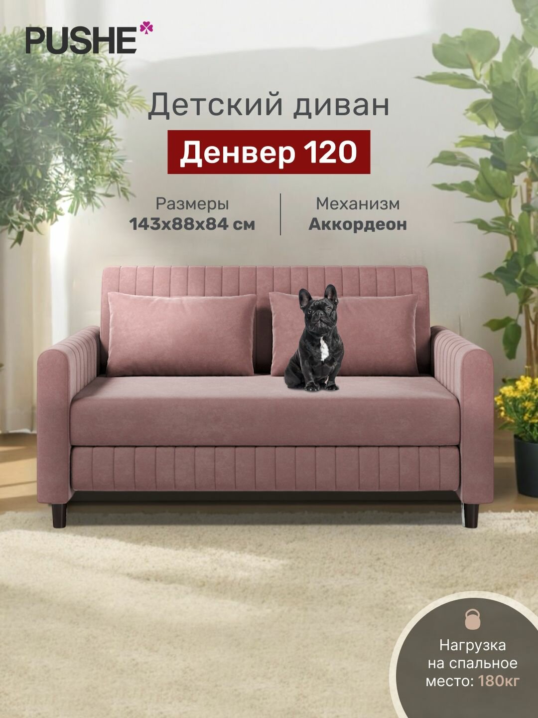Диван-кровать Денвер 120, 143х88х84 см, велюр Bingo Lilac, механизм Аккордеон, детский диван раскладной, без ящика для белья