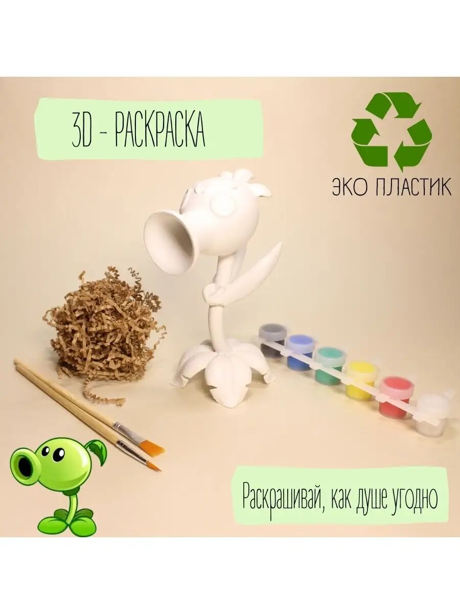 Горохострел (Plants vs. Zombies) Набор для раскрашивания с красками, коллекция, на подарок