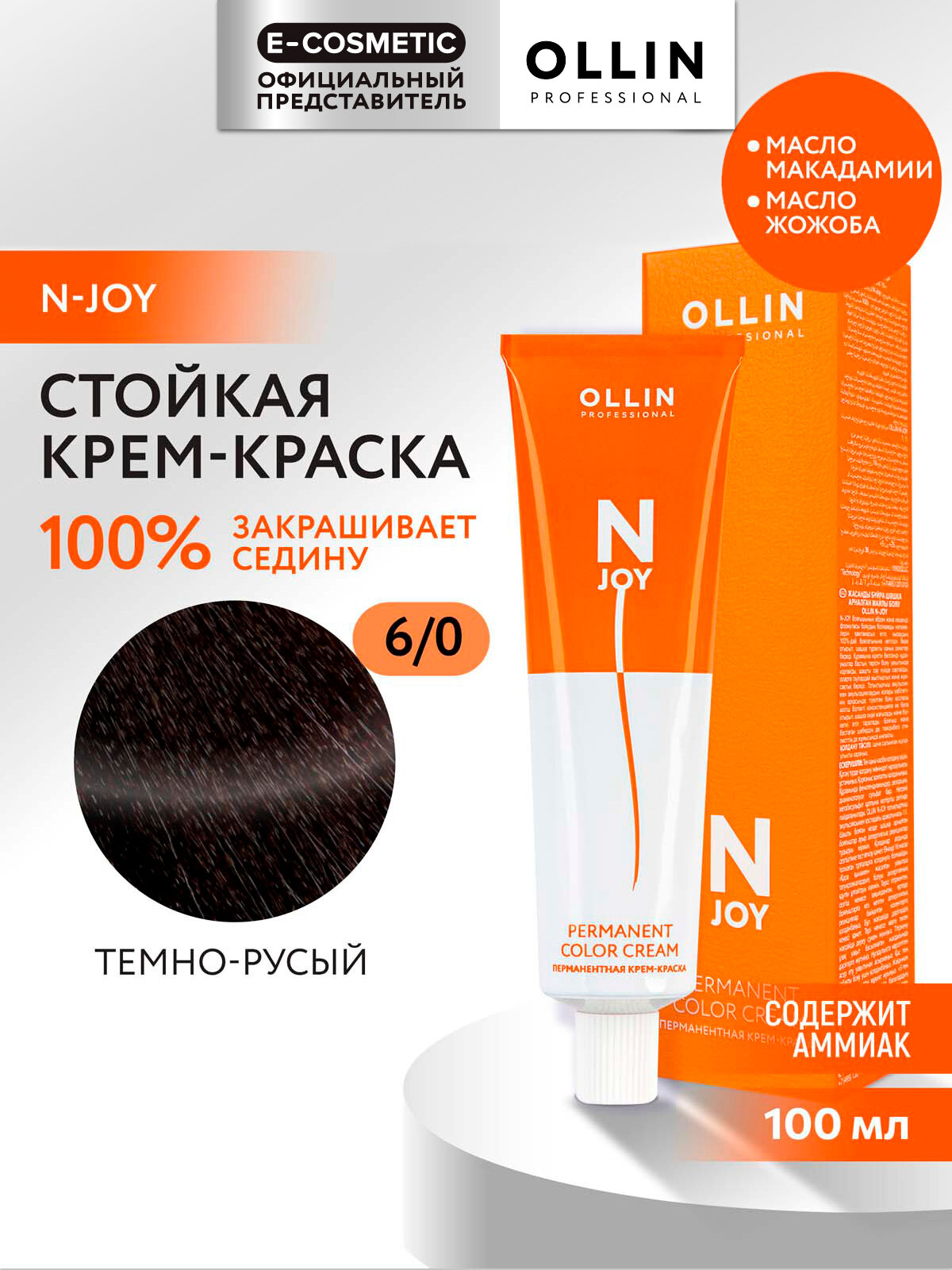 Краска для окрашивания волос OLLIN PROFESSIONAL N-Joy 6/0 темно-русый 100 мл