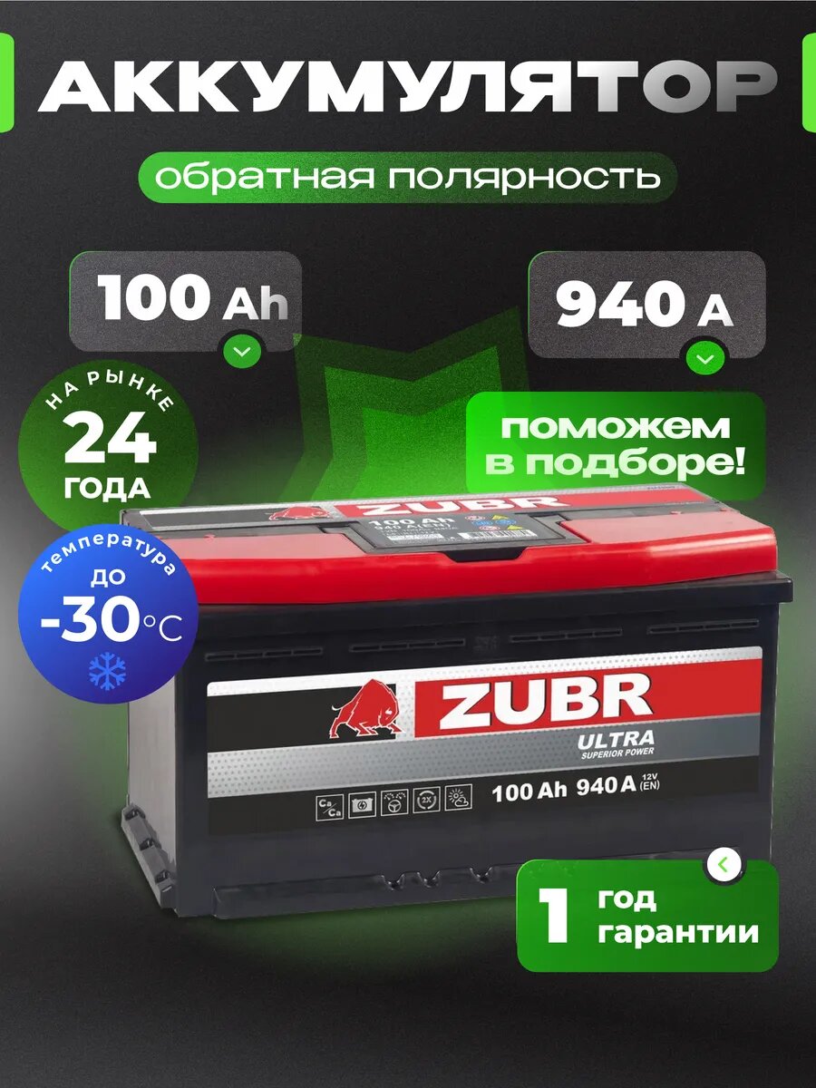 Аккумулятор автомобильный 100 Ач 940 А обратная полярность