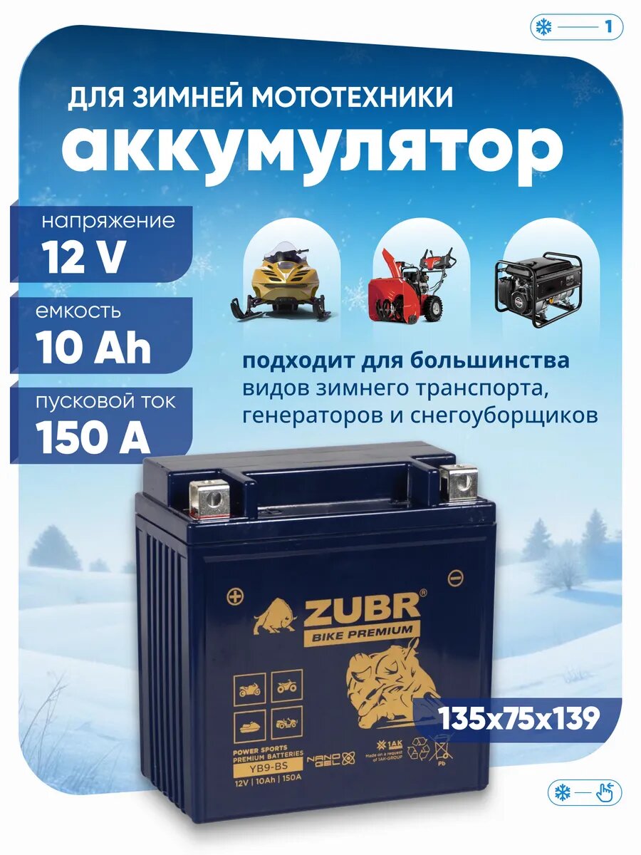 Аккумулятор мотоциклетный 12v 10ah на мопед, квадроцикл GEL