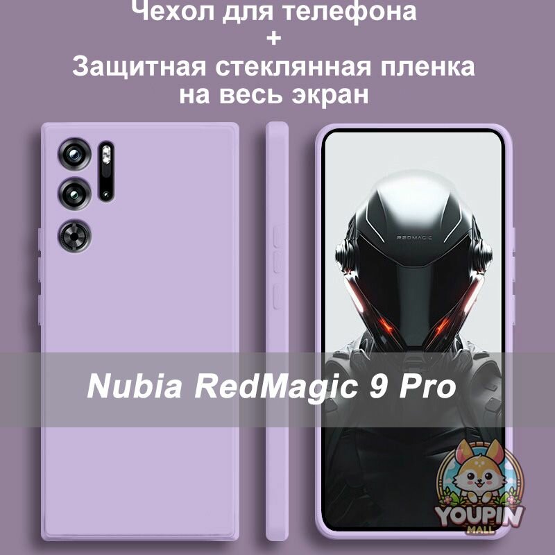 Чехол для телефона Nubia RedMagic 9 Pro, Чехол из силикона с полным покрытием для защиты от падения & Пленка из закаленного стекла высокой четкости