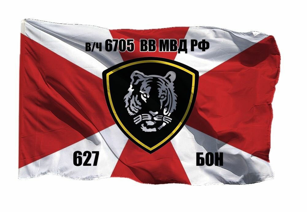 Флаг 627 БОН ВВ РФ, 70х105 см на шёлке для ручного древка