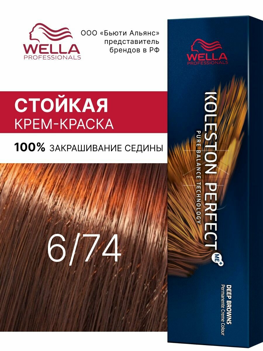 Стойкая крем-краска для волос Wella Professionals Koleston Perfect 6/74, 60 мл