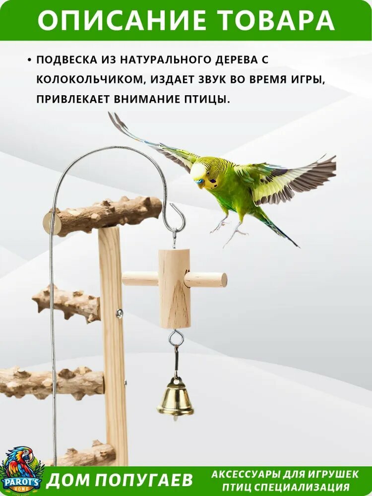Подставка для клетки, дерево, для маленьких, средних, крупных птиц — фото 1