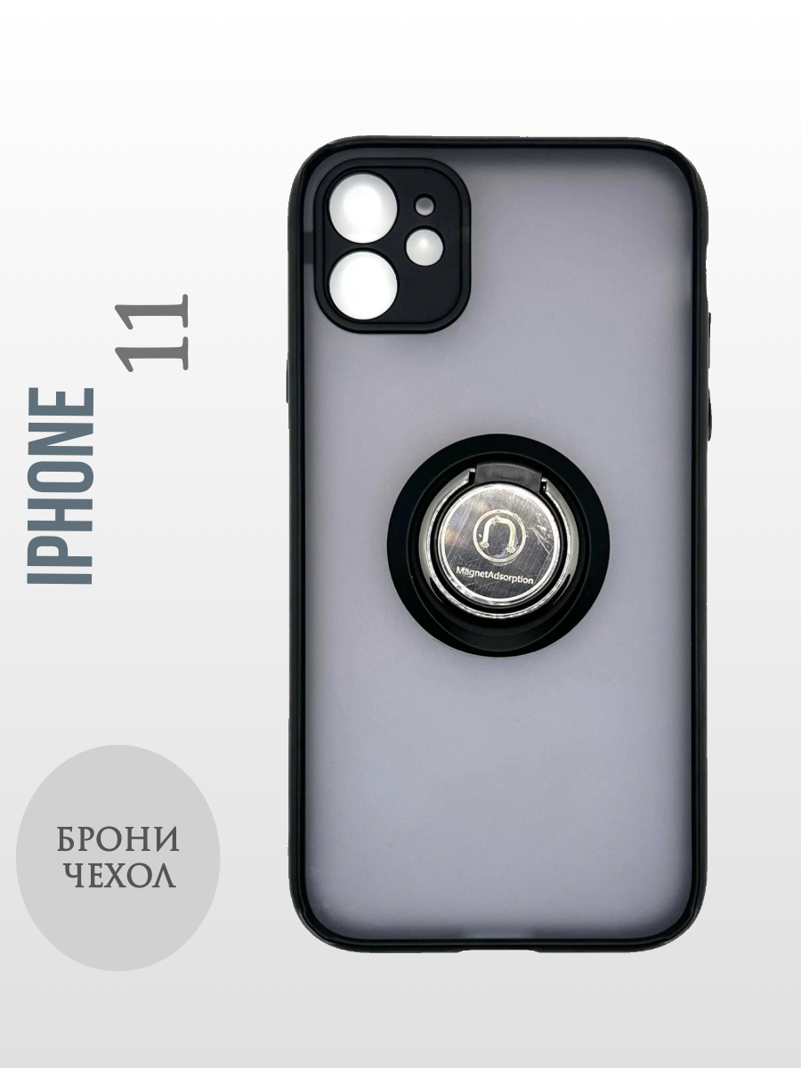 Чехол IPhone 11 противоударный (Брони чехол) с кольцом-подставкой и металлической пластиной