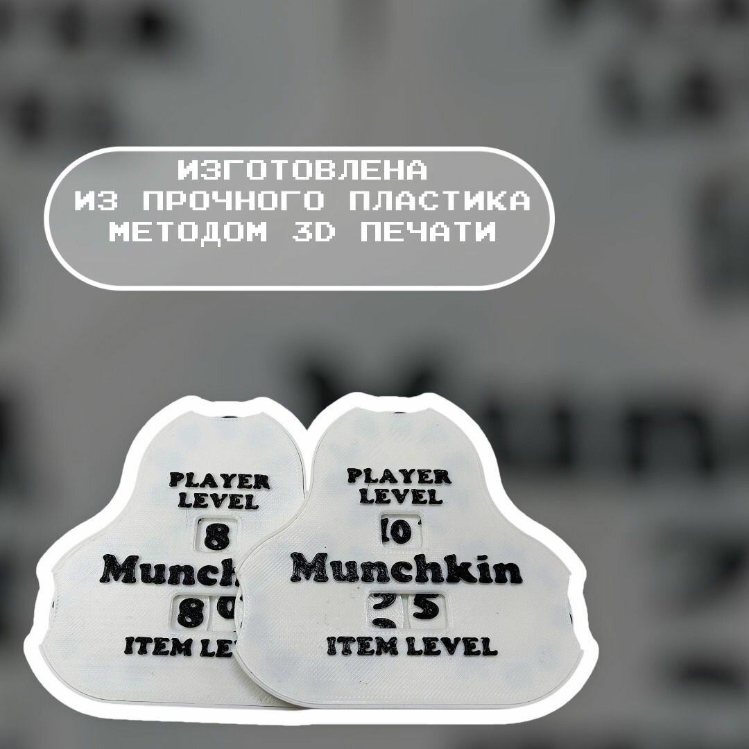 Счетчик уровня Манчкина 2 шт