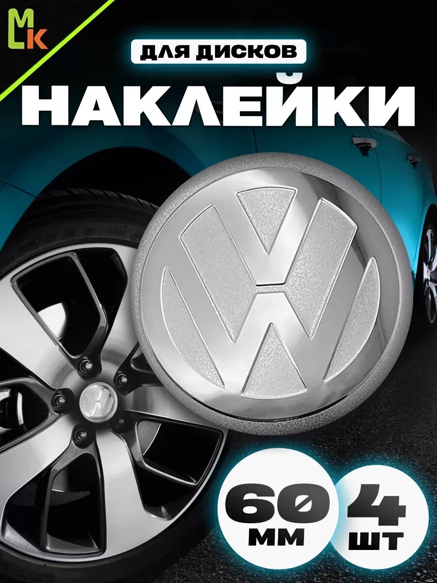 Комплект наклеек на диски "Volkswagen", алюминиевые, комплект 4 шт