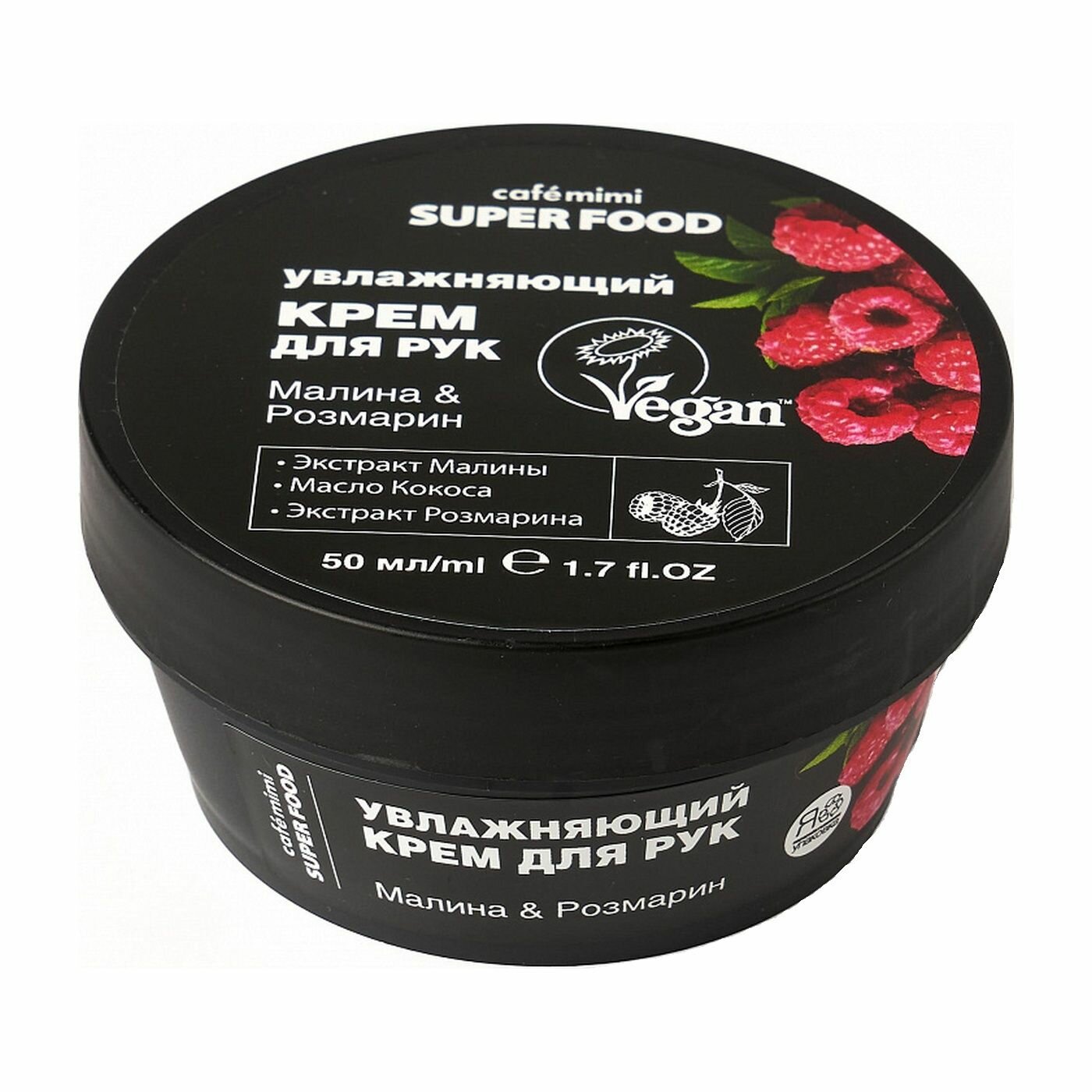 Крем для рук CAFE MIMI Super Food, увлажняющий, Малина и Розмарин, 50 мл