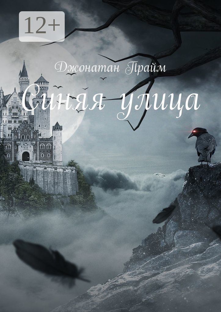 Синяя улица